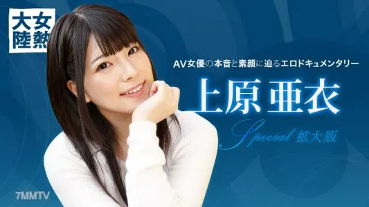 Javshujin Ai Uehara